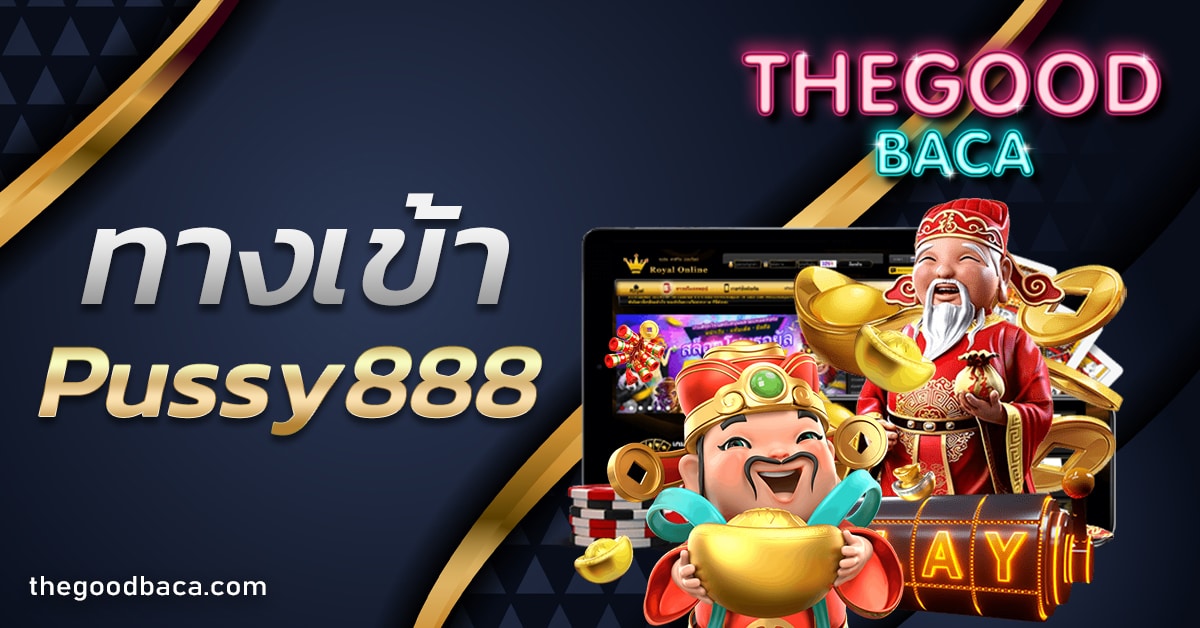 Thegoodbaca ศูนย์รวมข้อมูล บาคาร่าออนไลน์ ครบวงจรที่เดียวจบ - เว็บไซต์ที่รวบรวมทริกเทคนิคเกม บา ...